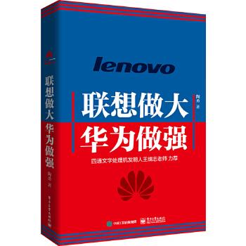 联想做大 华为做强【，放心购买】