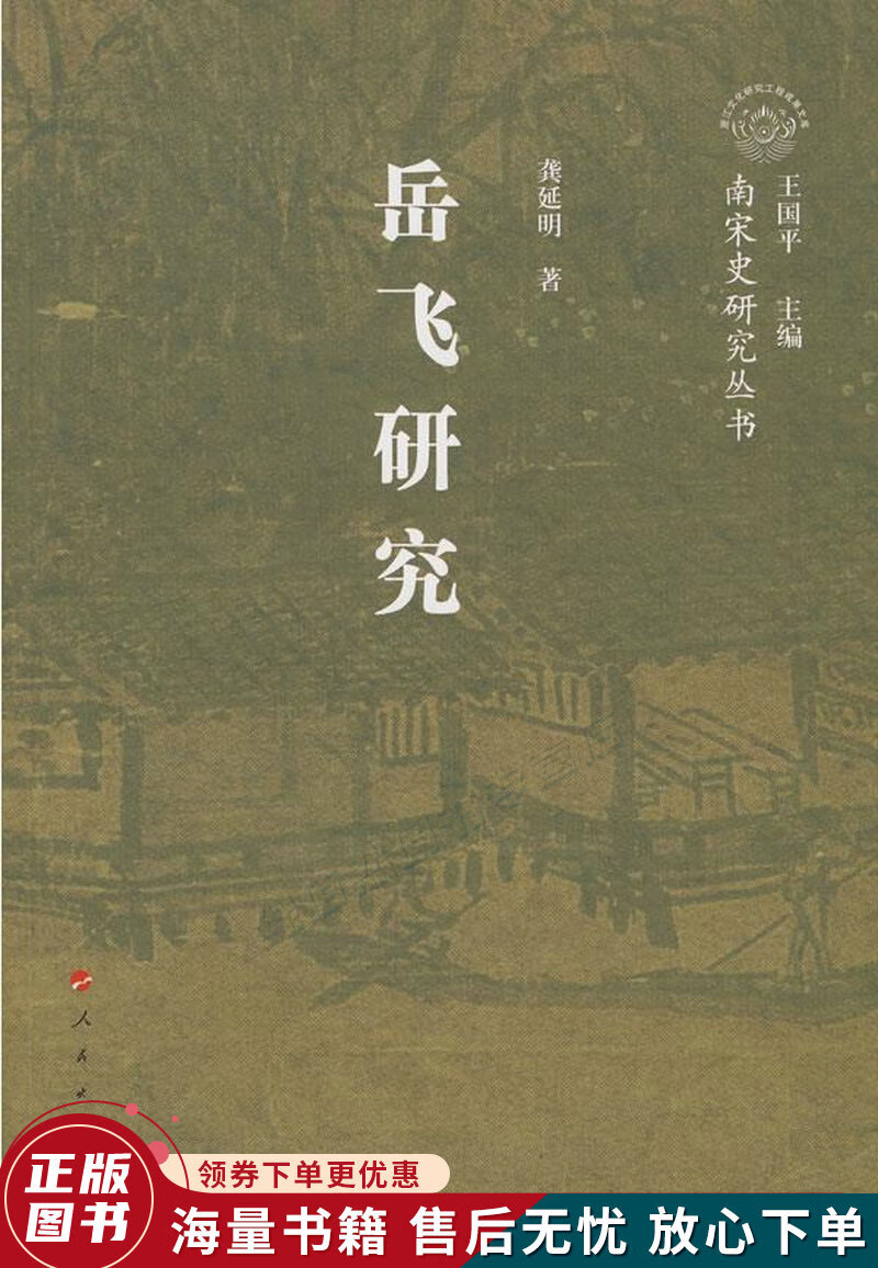 岳飞研究