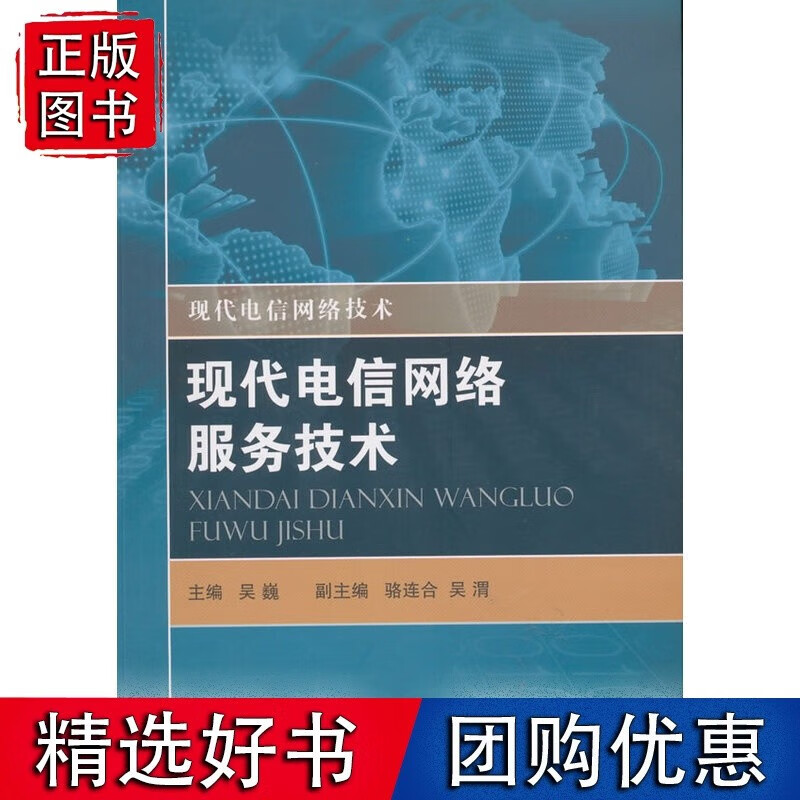 现代电信络服务技术