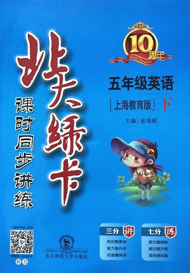 北大绿卡5年级下册英语
