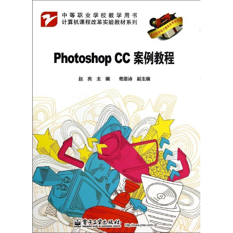 Photoshop CC案例教程