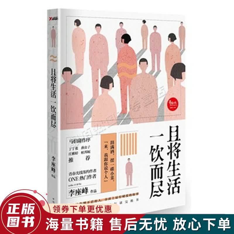 且将生活一饮而尽