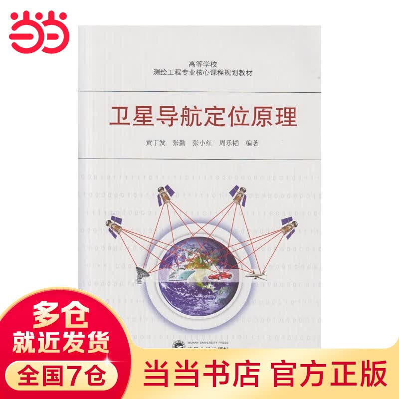 导航定位原理