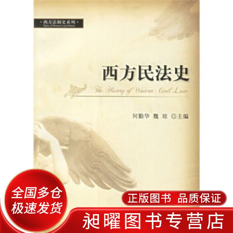 西方民法史【精选】