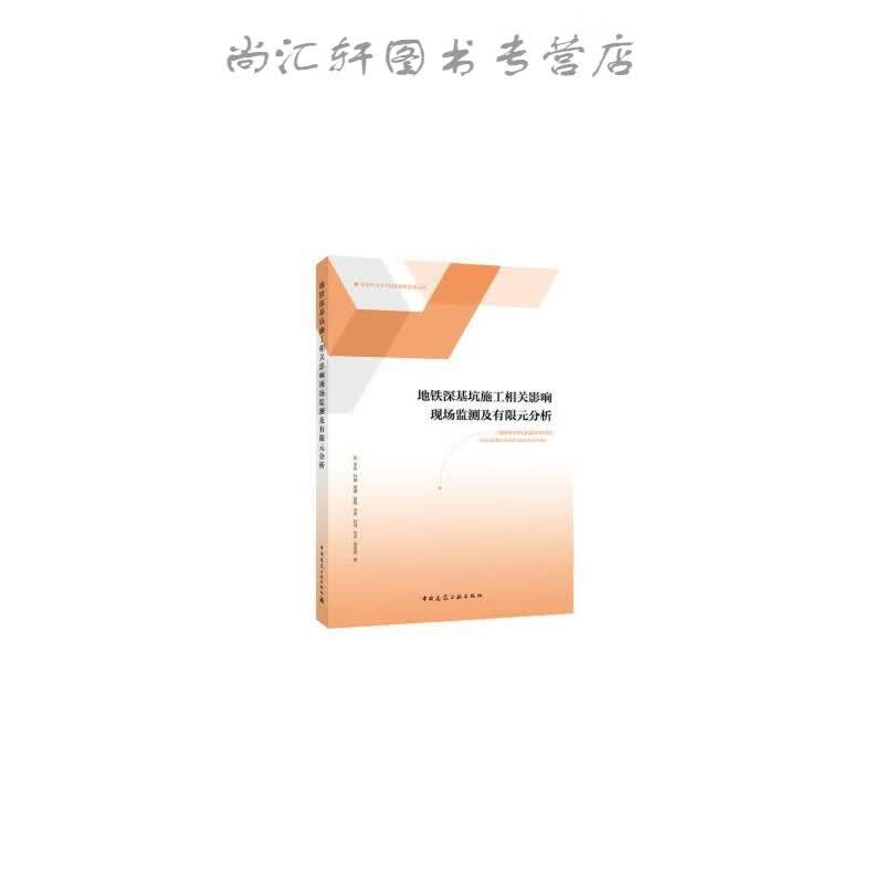 地铁深基坑施工相关影响现场监督及有限元分析