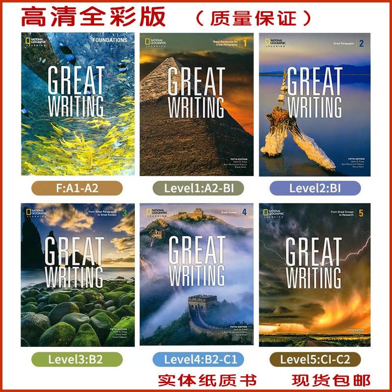 全套6本 great writing 中大 英文书 第五版