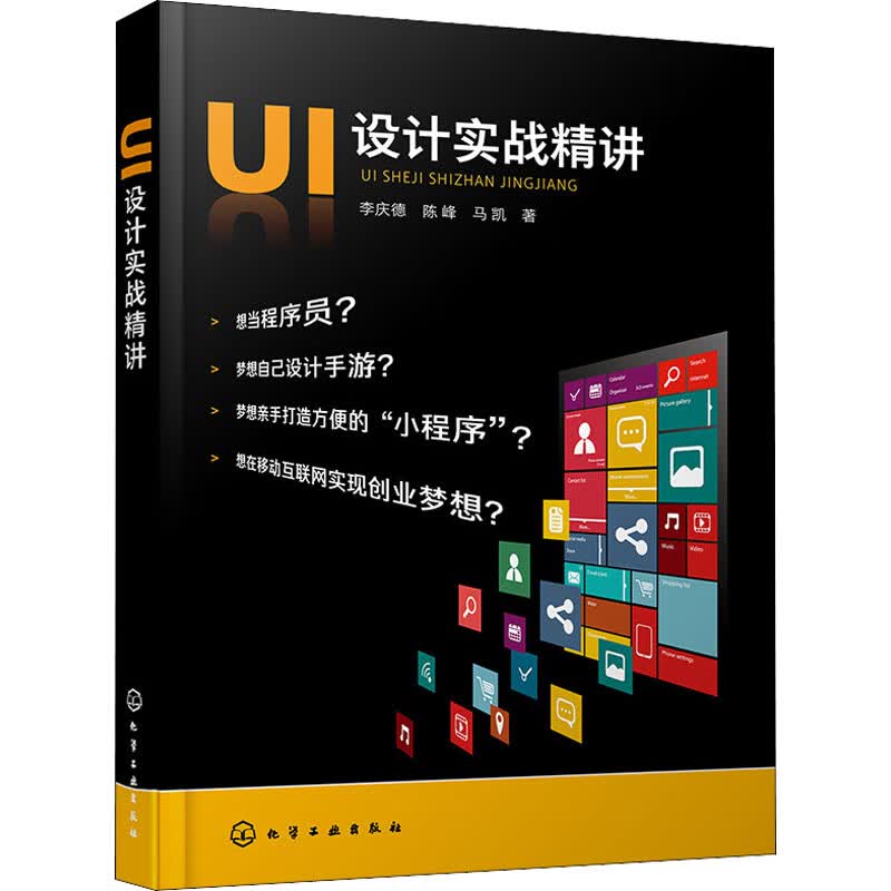UI设计实战精讲 图书