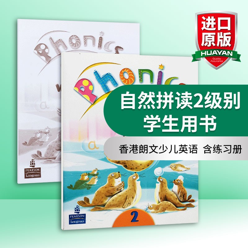 英文原版 培生朗文自然拼读 第二级 Longman Phonics Fun 2 香港小学教材
