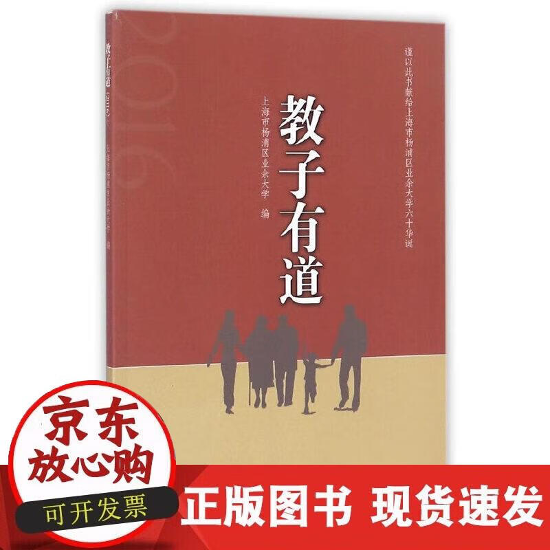 【现货】教子有道（2016）