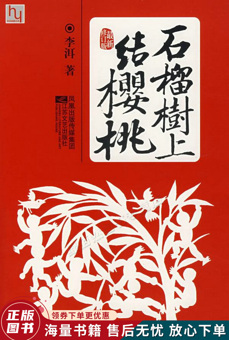 石榴树上结樱桃
