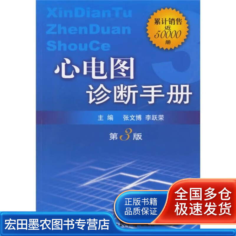 心电图诊断手册【好书】