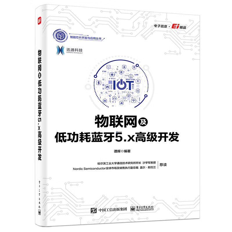 物联网及低功耗蓝牙5.x高级开发