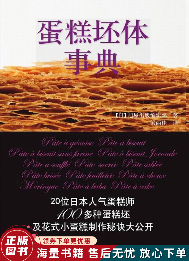 蛋糕坯体事典