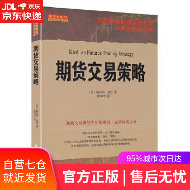 期货交易策略 (美)克罗 山西人民出版社发行部