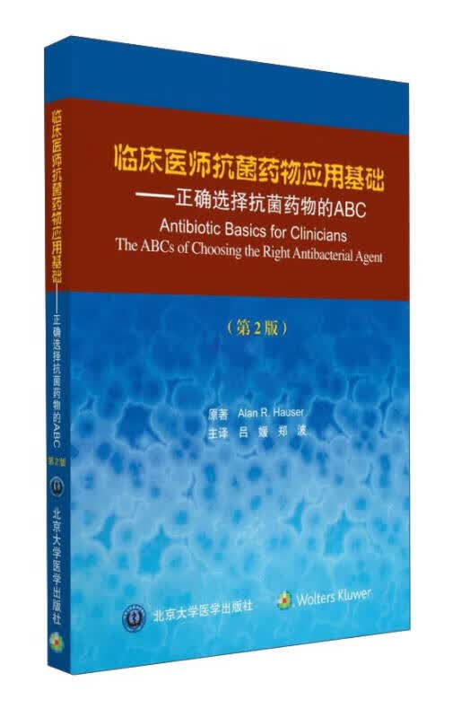 临床医师药物应用基础正确选择药物的ABC（第2版） Alan、R.Hau【好书，下单速发】