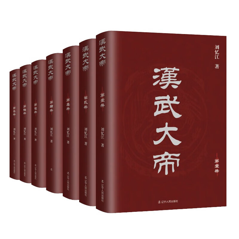 汉武大帝（全7册）