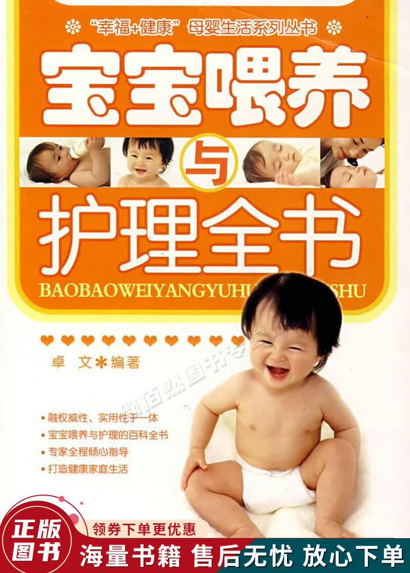 宝宝喂养与护理全书