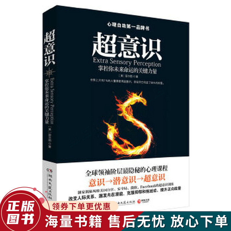超意识