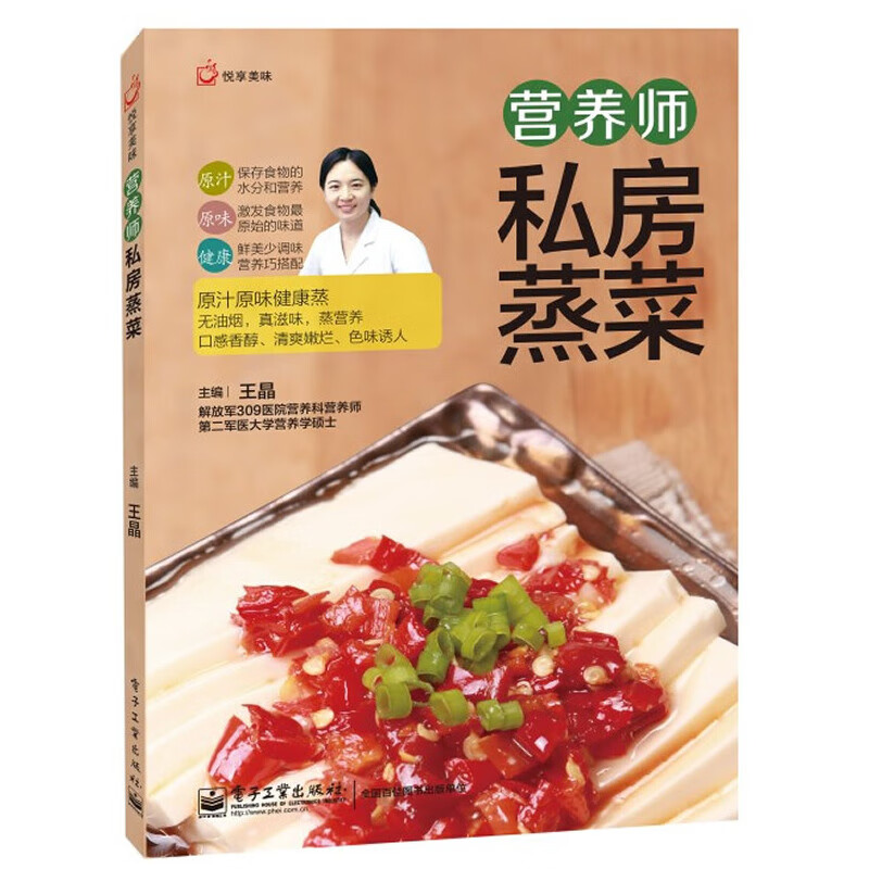 营养师私房蒸菜（全彩）