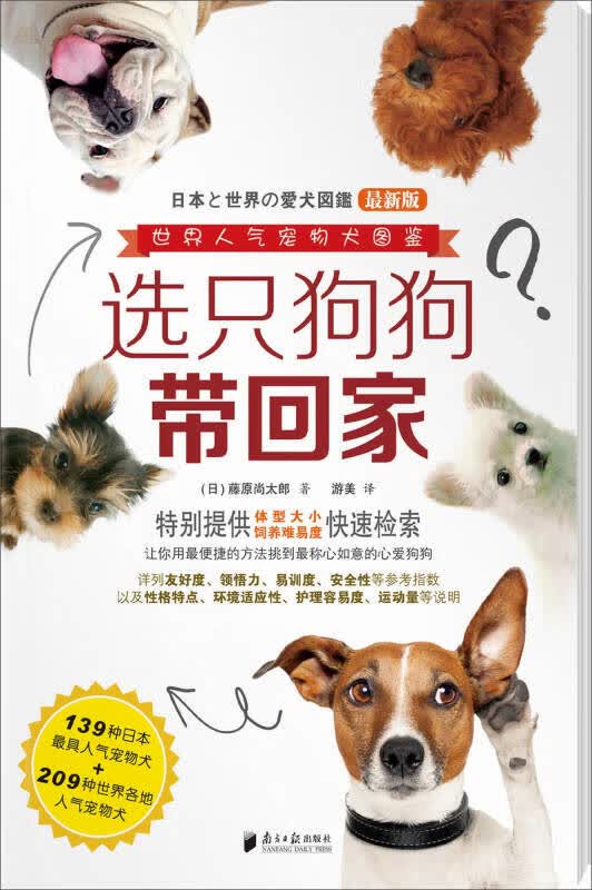 选只狗狗带回家【好书】