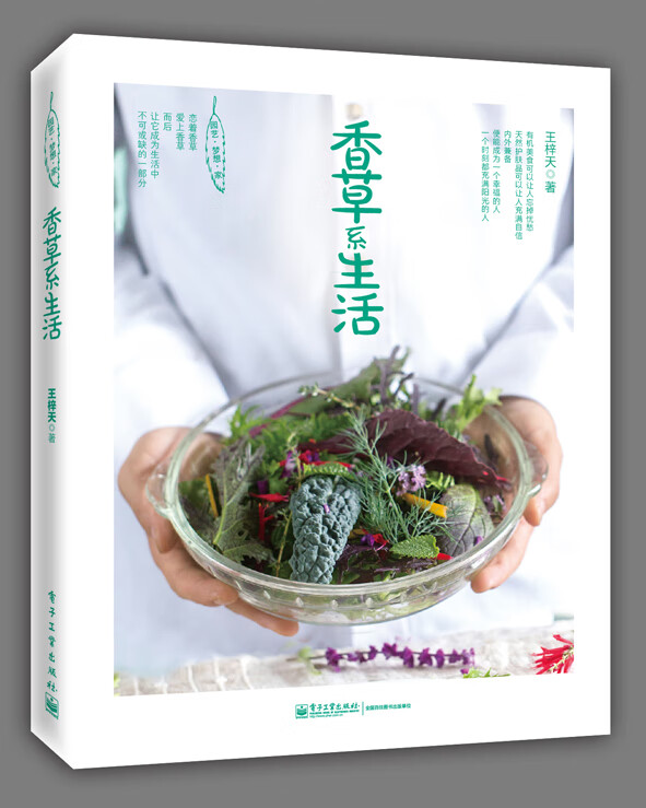 香草系生活 王梓天著【书】