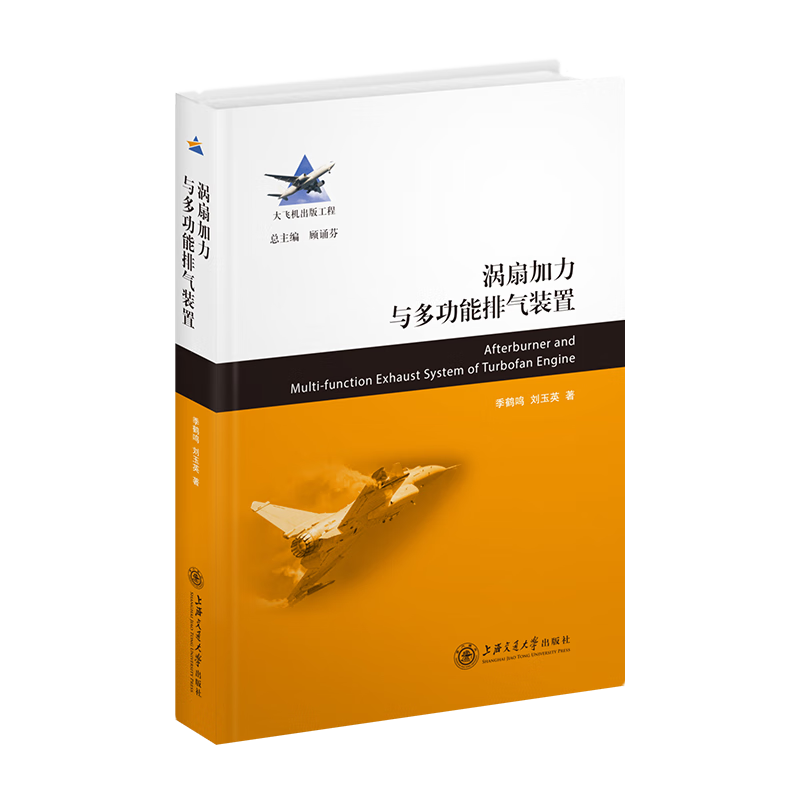 涡扇加力与多功能排气装置