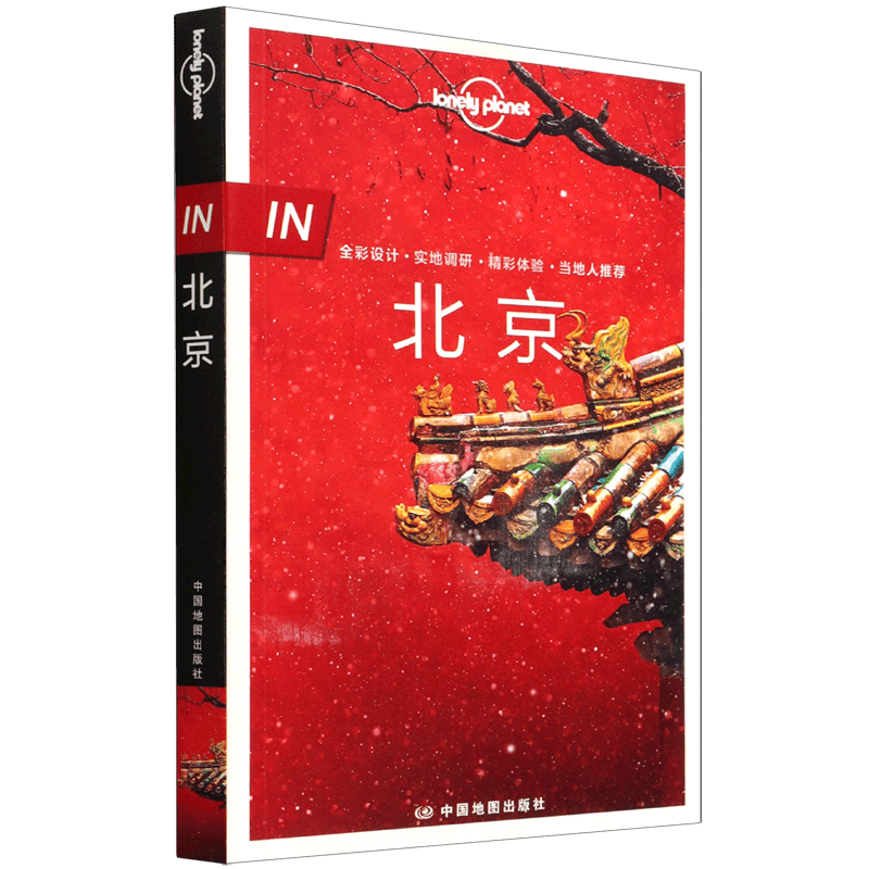 北京/lonely planet