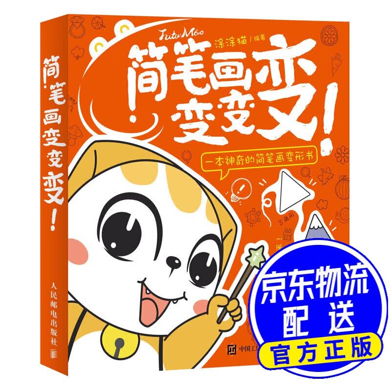 简笔画变变变