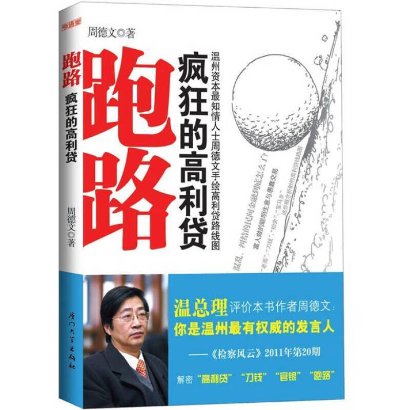 【书】跑路 疯狂的高利贷