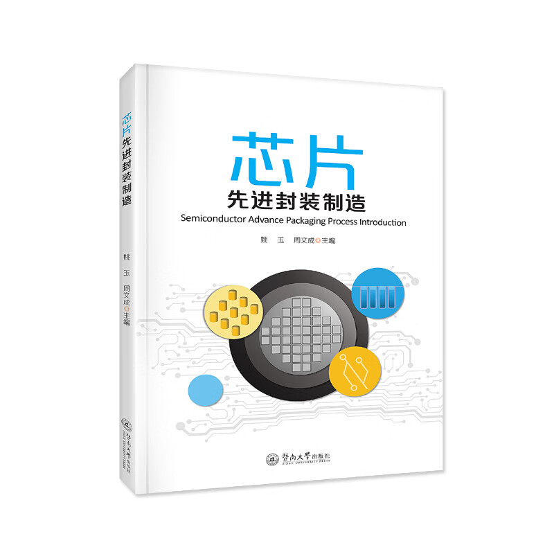 芯片先进封装制造