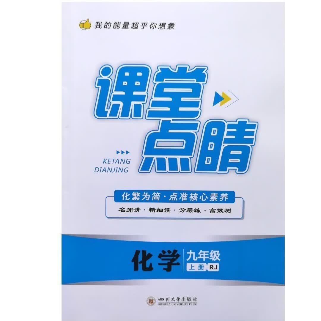2022课堂点睛九年级上册化学人教版配小册子+试卷