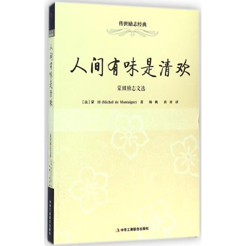 人间有味是清欢
