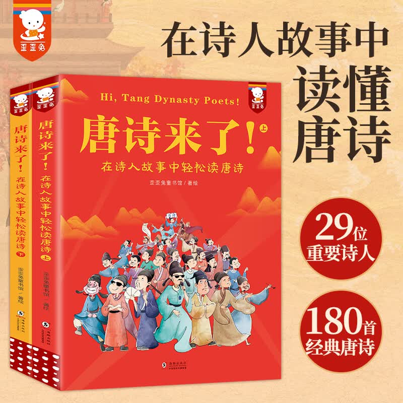 唐诗来了！ 在诗人故事中轻松读唐诗