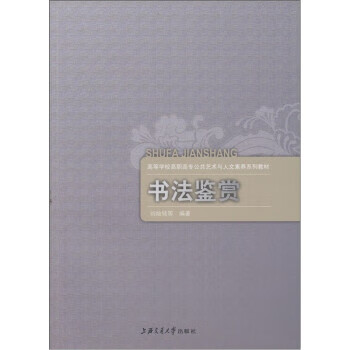 书法鉴赏 刘灿铭 等 著