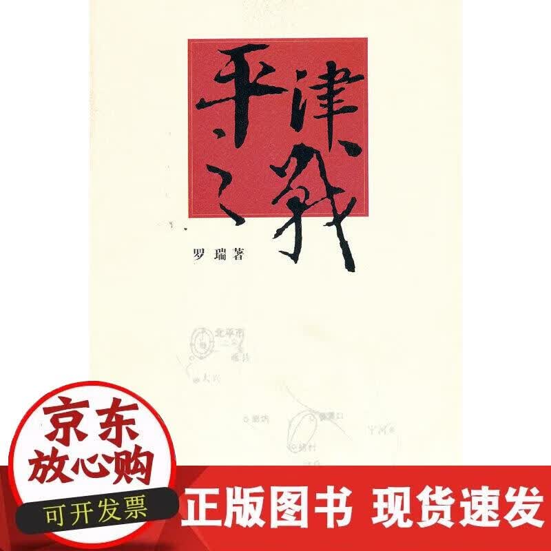 【现货】平津之战