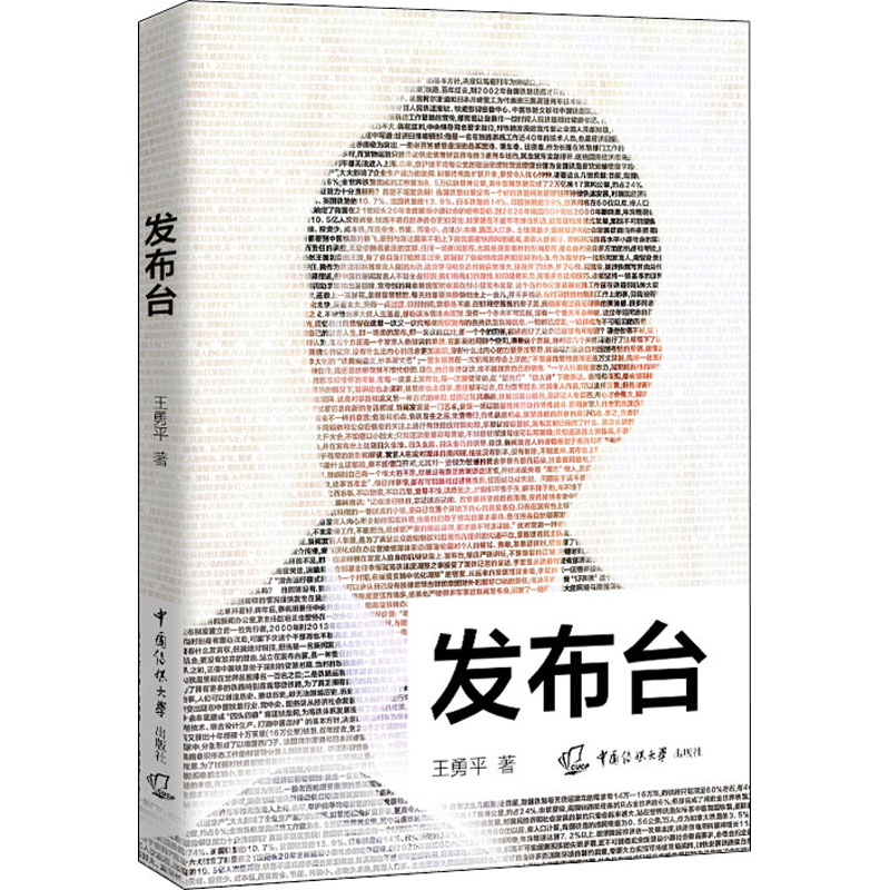 发布台 王勇平 书籍