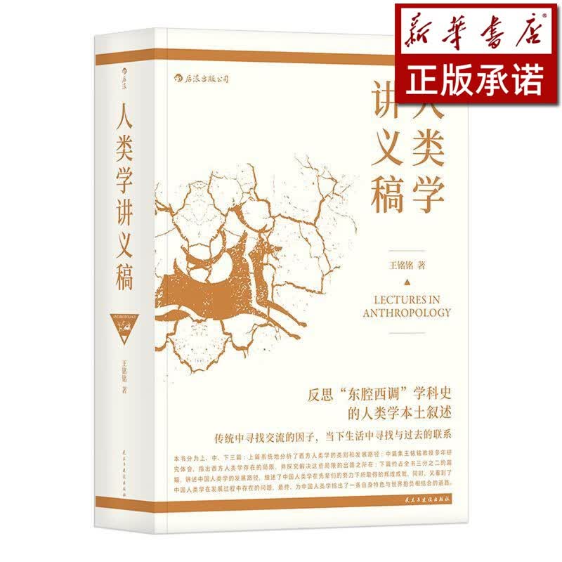 人类学讲义稿