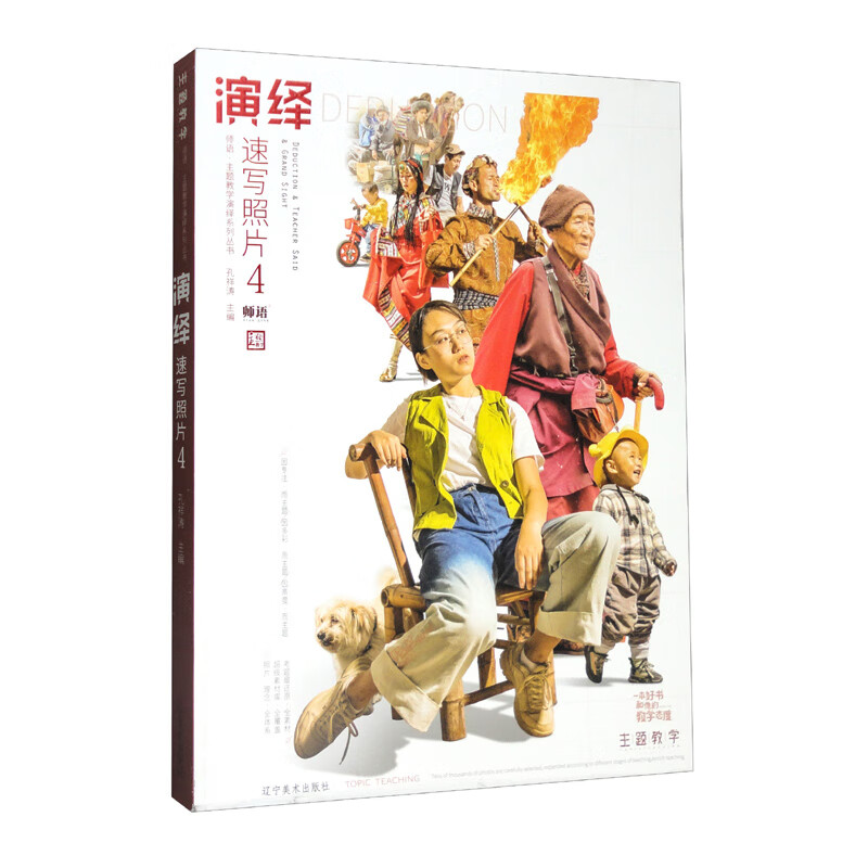 演绎 速写照片 4
