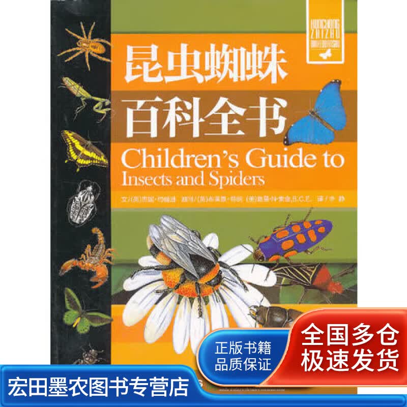 昆虫蜘蛛百科全书【好书】