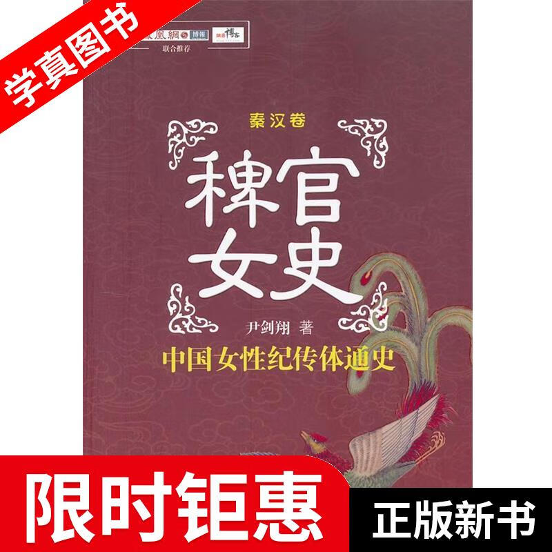 稗官女史 尹剑翔著 现代教育出版社