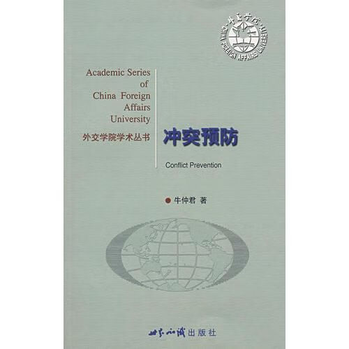 冲突