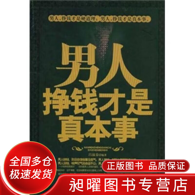 男人挣钱才是真本事【精选】