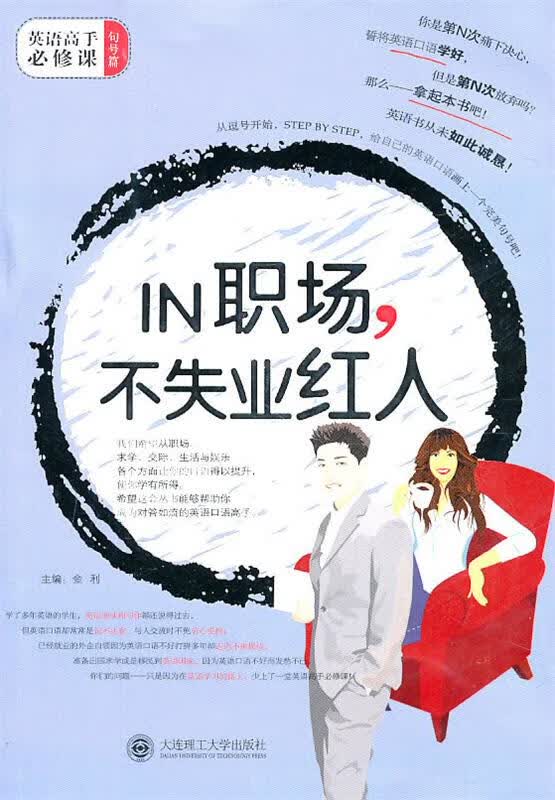 IN职场不失业红人