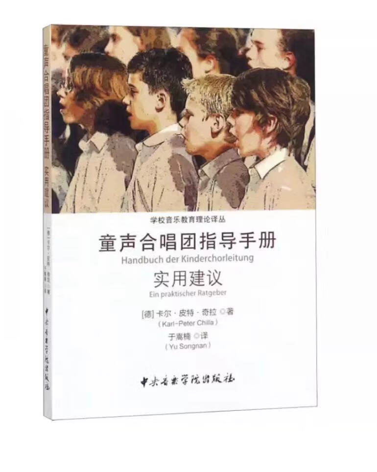 童声合唱团指导手册