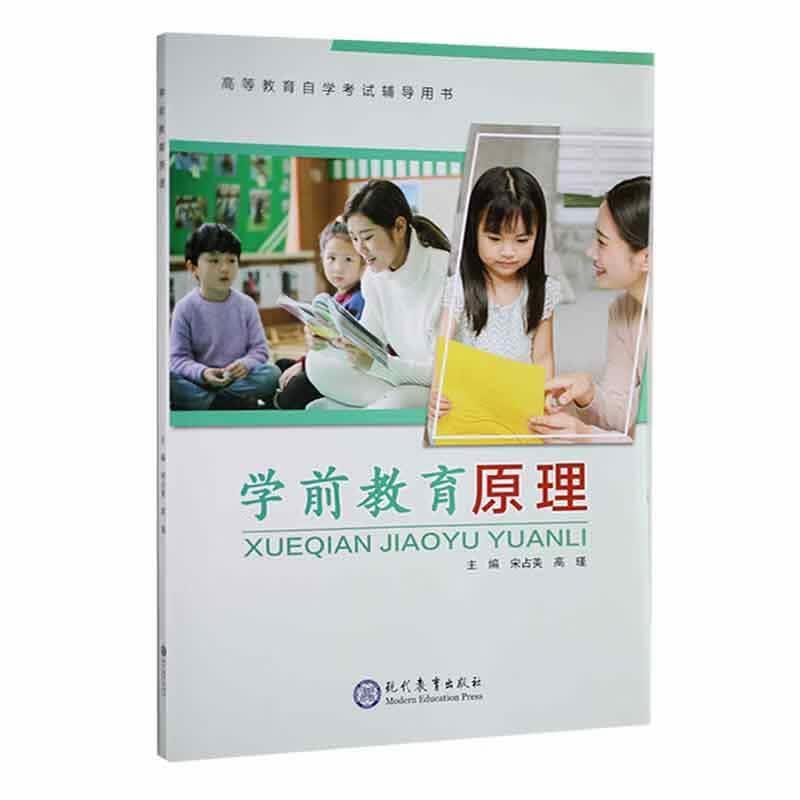 学前教育原理宋占美现代教育出版社9787510644689 育儿书籍
