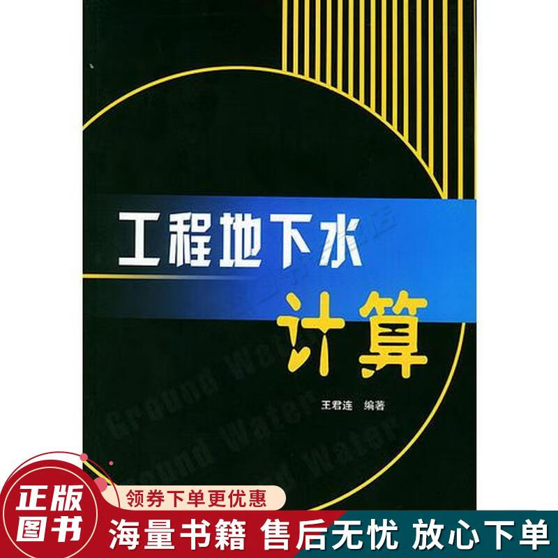 工程地下水计算