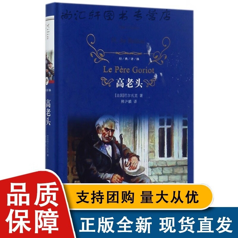 高老头(精)/经典译林