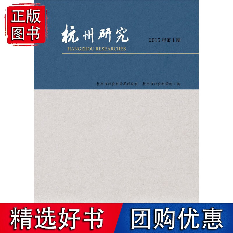 【速发】杭州研究（2015年期）
