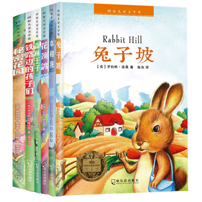 国际儿童文学奖（共6册）