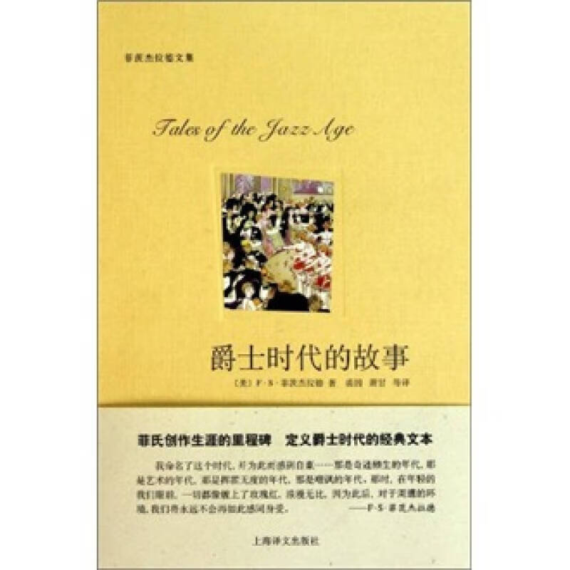 爵士时代的故事【好书】